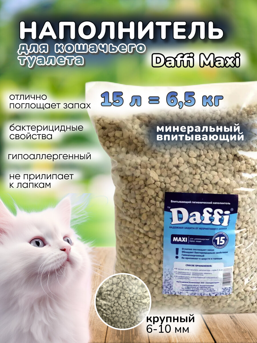 Наполнитель для кошачьего туалета Daffi Maxi минеральный, 15л (6,5кг)