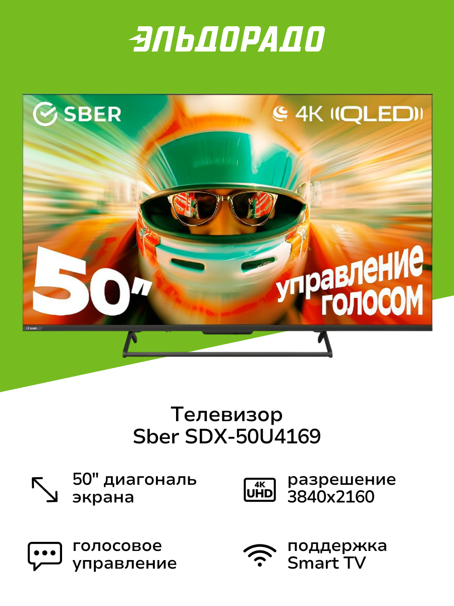 Телевизор Sber Умный телевизор SDX-50U4169 серия 7000