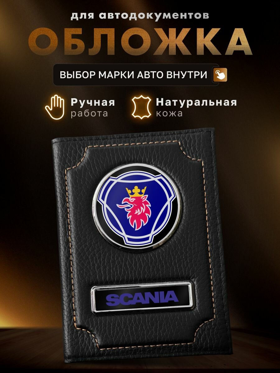 Обложка для автодокументов