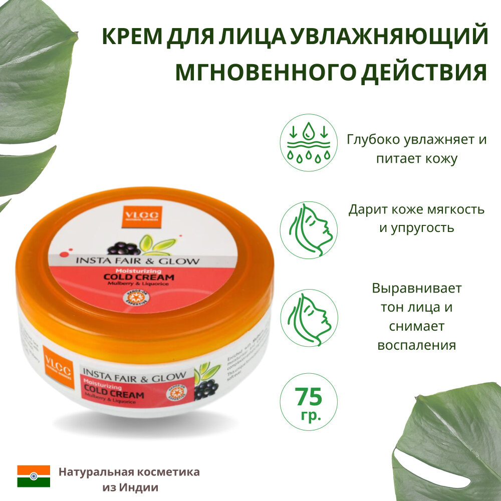 Крем VLCC Insta Fair&Glow, для лица, увлажняющий, шелковица и лакрица, 75г