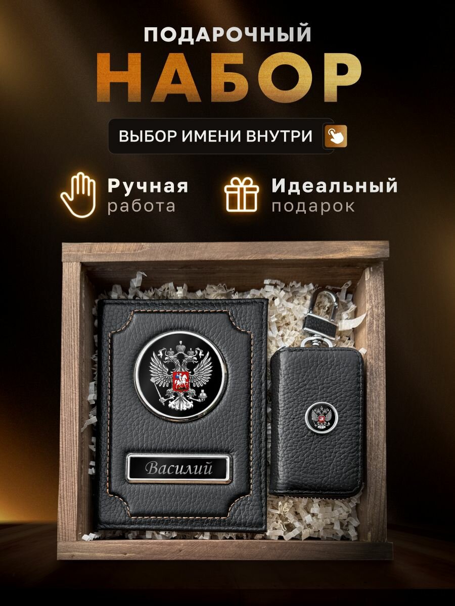 Подарочный набор, подарок мужчине Василий
