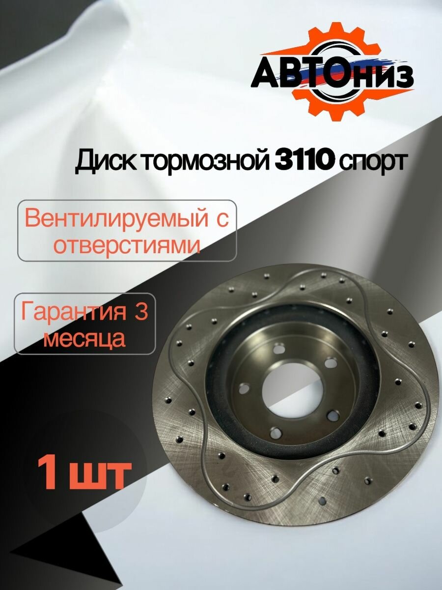 Тормозной диск на газели 3110, передний, вентилируемый, 1 шт.