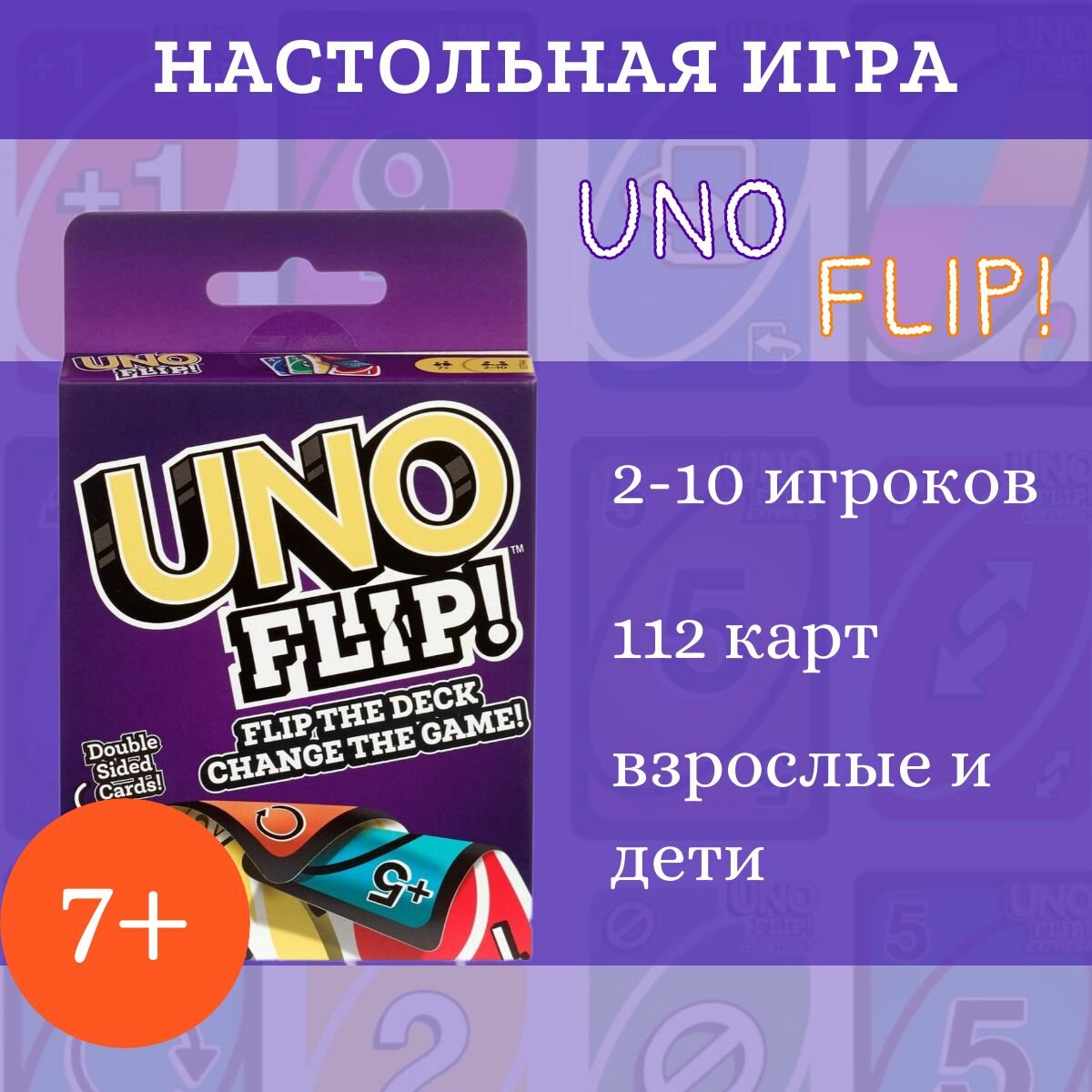 UNO FLIP настольная игра для всей семьи, переворачиваемая колода с двойной стороной, вечеринка и путешествие, подарок детям и взрослым