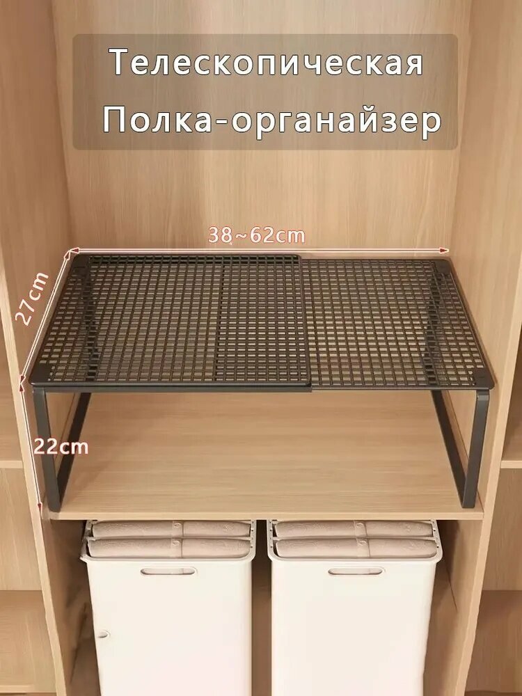Телескопическая полка для спальни, шкаф, многослойная перегородка, перегородка, 62х27х22 см