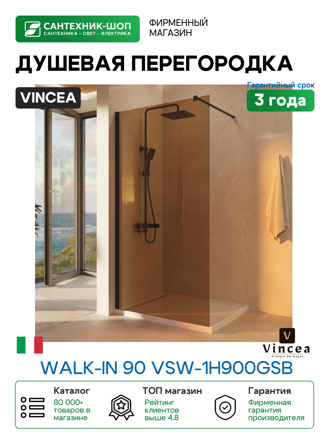 Душевая перегородка Vincea Walk-In 90 VSW-1H900GSB профиль Черный матовый стекло янтарь