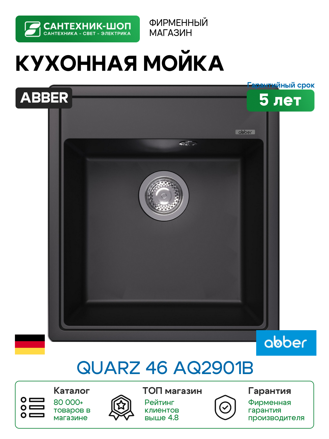Кухонная мойка Abber Quarz 46 AQ2901B цвет Черный