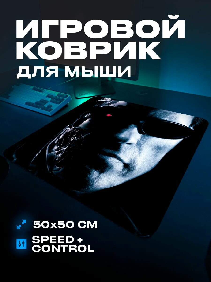 Коврик для мыши игровой Терминатор 50x50 см ProSleeves