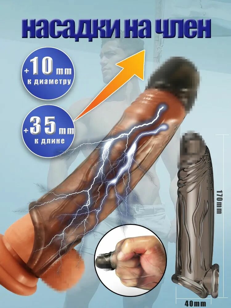 Насадки и удлинители эротические, Экстендер, 17см