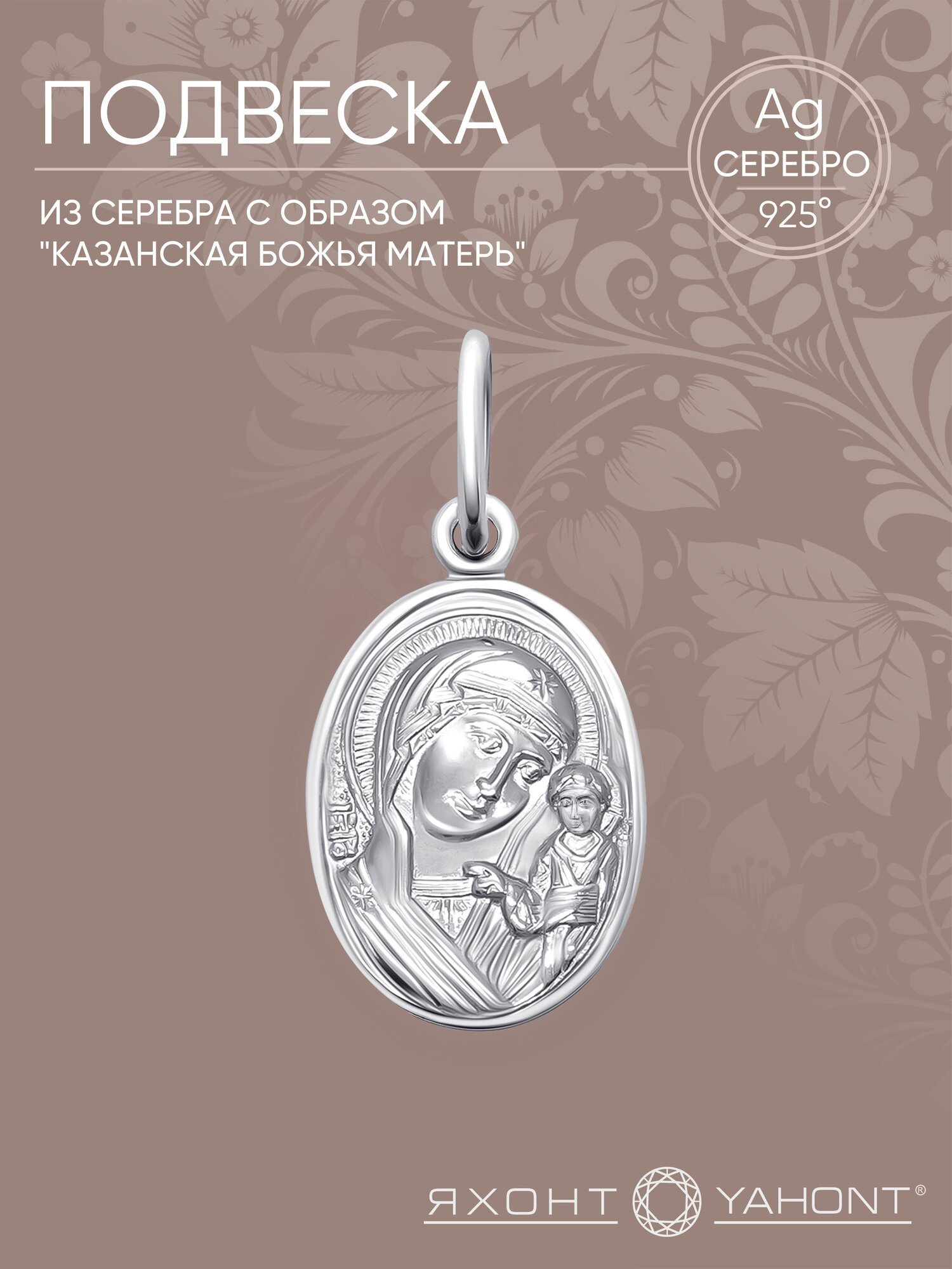 Подвеска, серебро, 925 проба, родирование