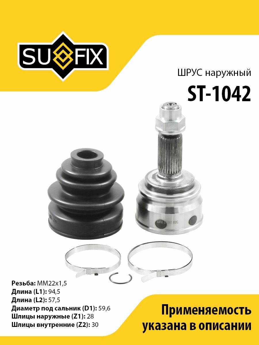 ШРУС наружный SUFIX ST-1042
