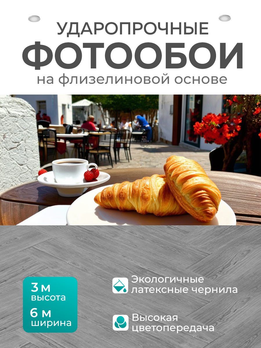 Фотообои моющиеся ударопрочные "Греция, утренний кофе в небольшом кафе, аромат свежей выпечки, уютные беседки, местные жители общаются, небо." 600x300 см. флизелиновые на стену