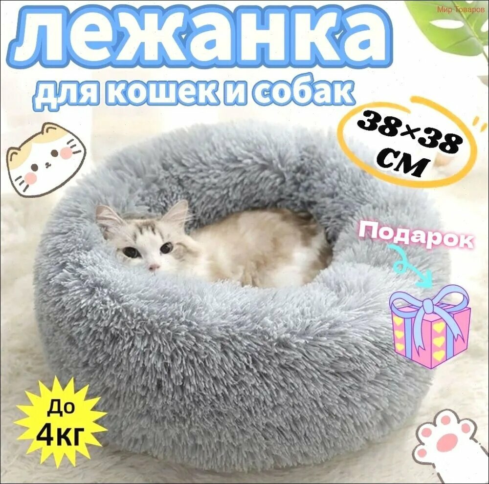 Лежанка пушистая для кошек и собак , Светло-серые 68 на 68 см