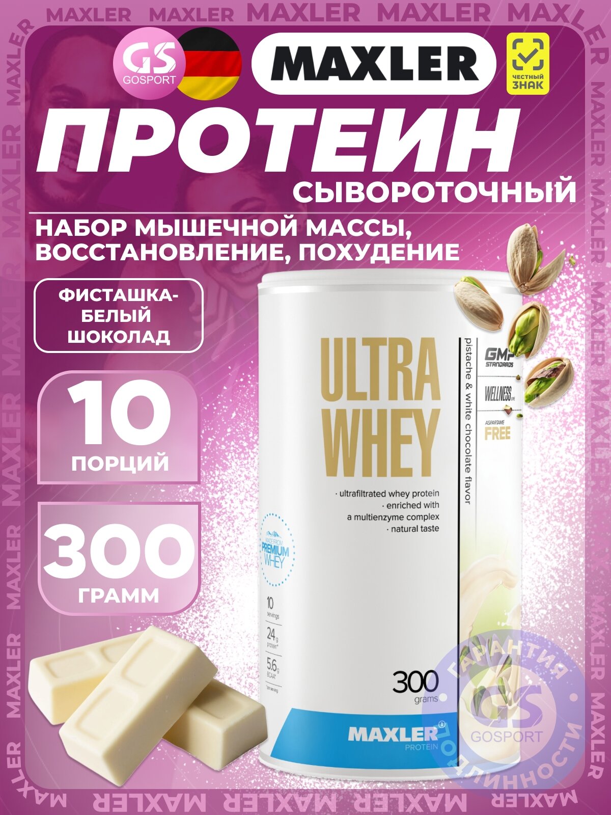Сывороточный протеин MAXLER Ultra Whey 300 г, Фисташка с белым шоколадом