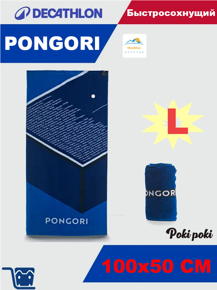 Полотенце для настольного тенниса PONGORI, спортивное, компактное, 100% хлопок, двустороннее, 100x50 см DDECATHLON