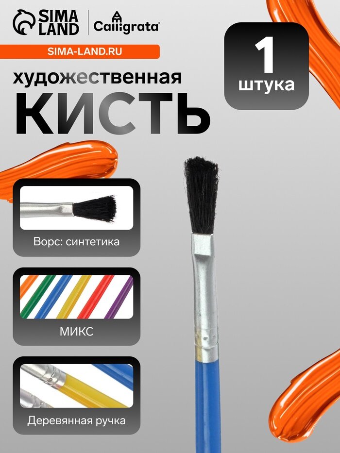 Кисть для рисования, синтетика, № 2, плоская, с цветной ручкой, международный размер, микс