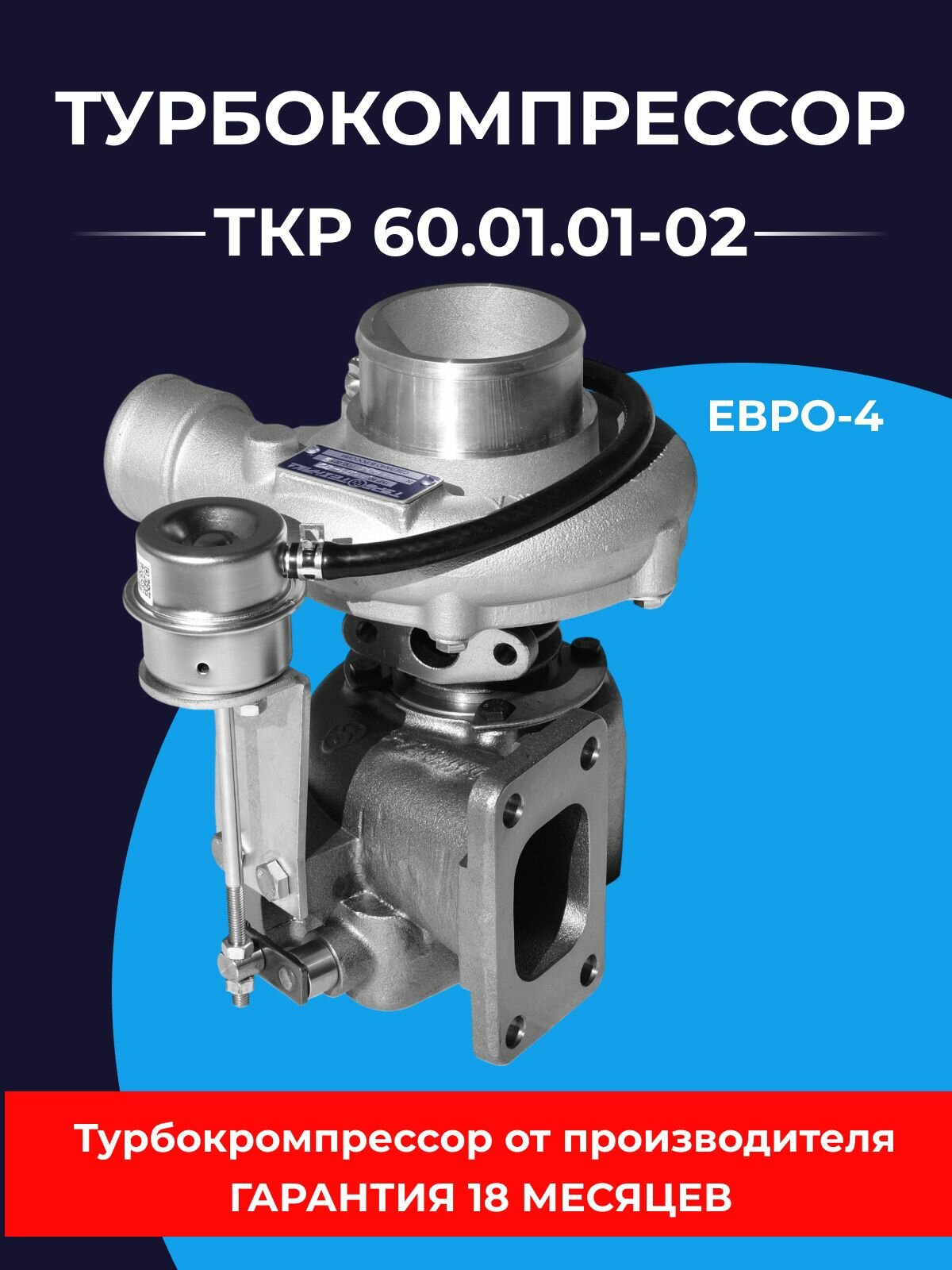 Турбина 60.01.01-02 ГАЗ-3308, ГАЗ-3309