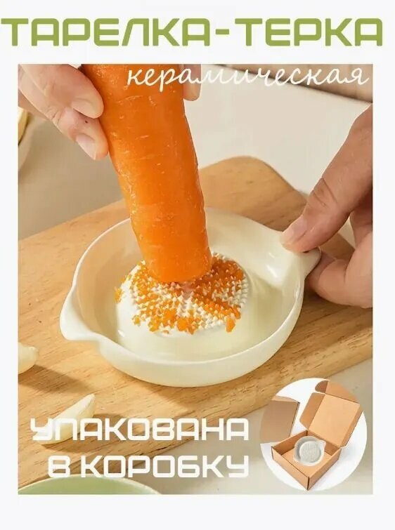 Терка-тарелка керамическая для овощей и детского питания