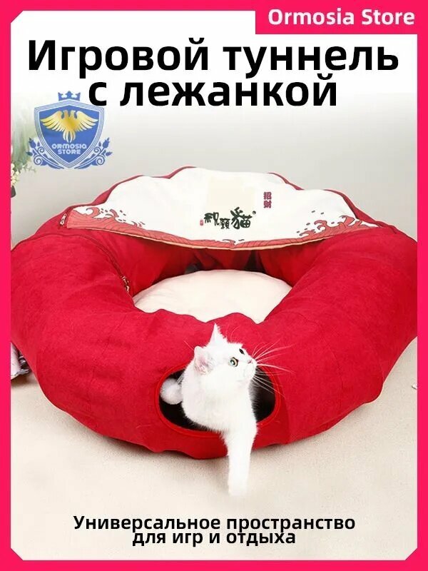 Игровой туннель с лежанкой для кошек, собак мелких пород/домик тоннель для кошки