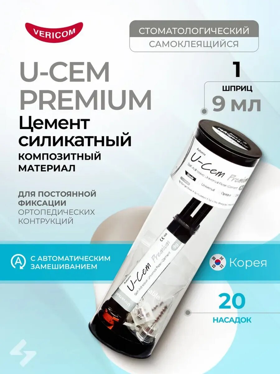U-Cem Premium, оттенок Universal, дозатор, 9 г