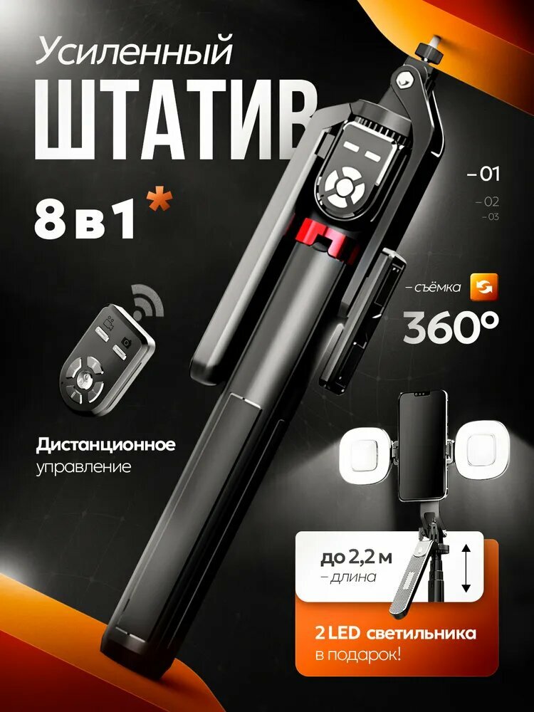 Штатив для телефона, универсальный, LED-подсветкой, черный, матовый