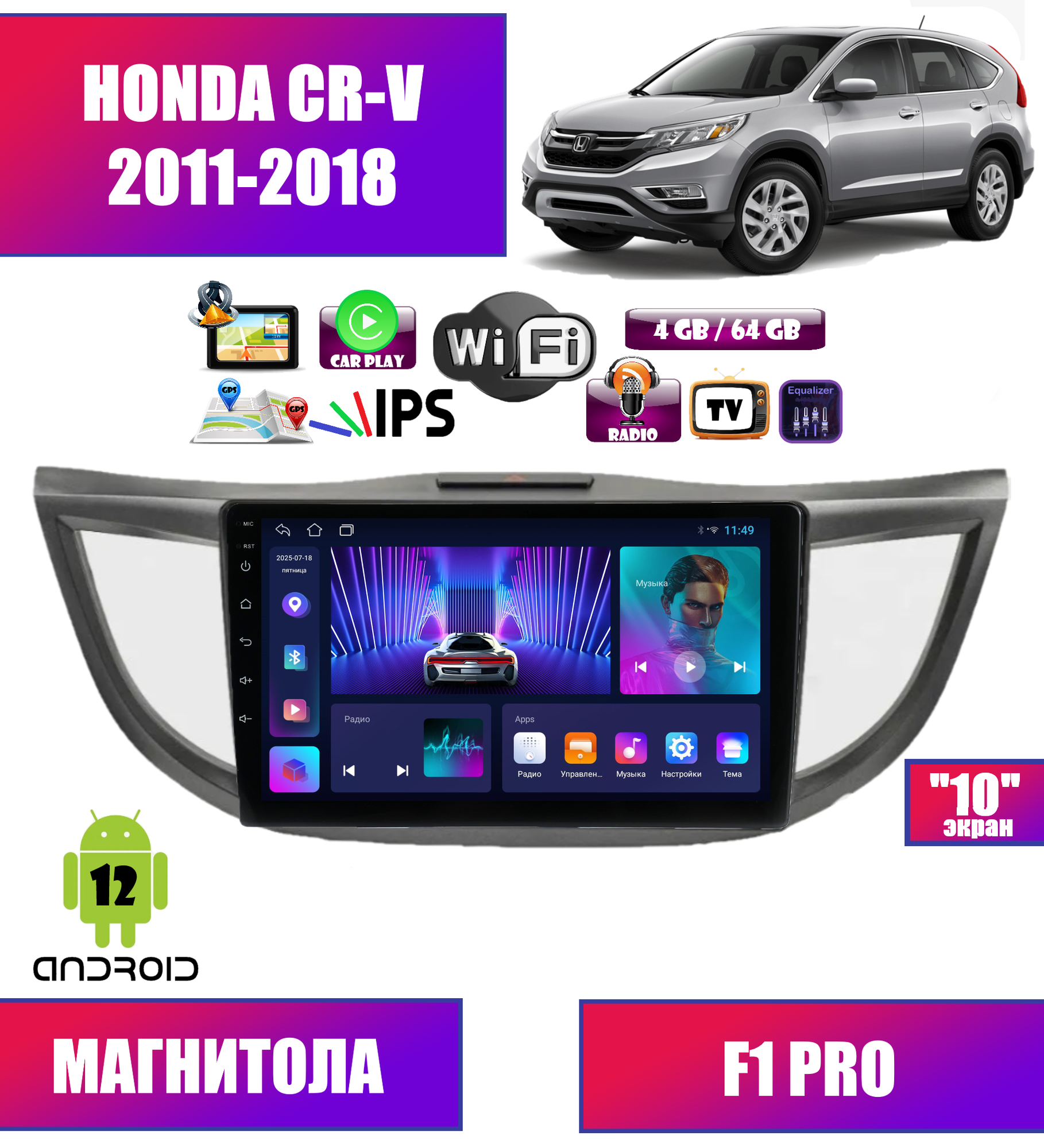 Автомагнитола на Honda CR-V 4/Хонда СРВ 4 (2011-2018), Android 12, 4/64 GB, CarPlay, Bluetooth, WiFi, Android Auto, GPS, разделение экрана