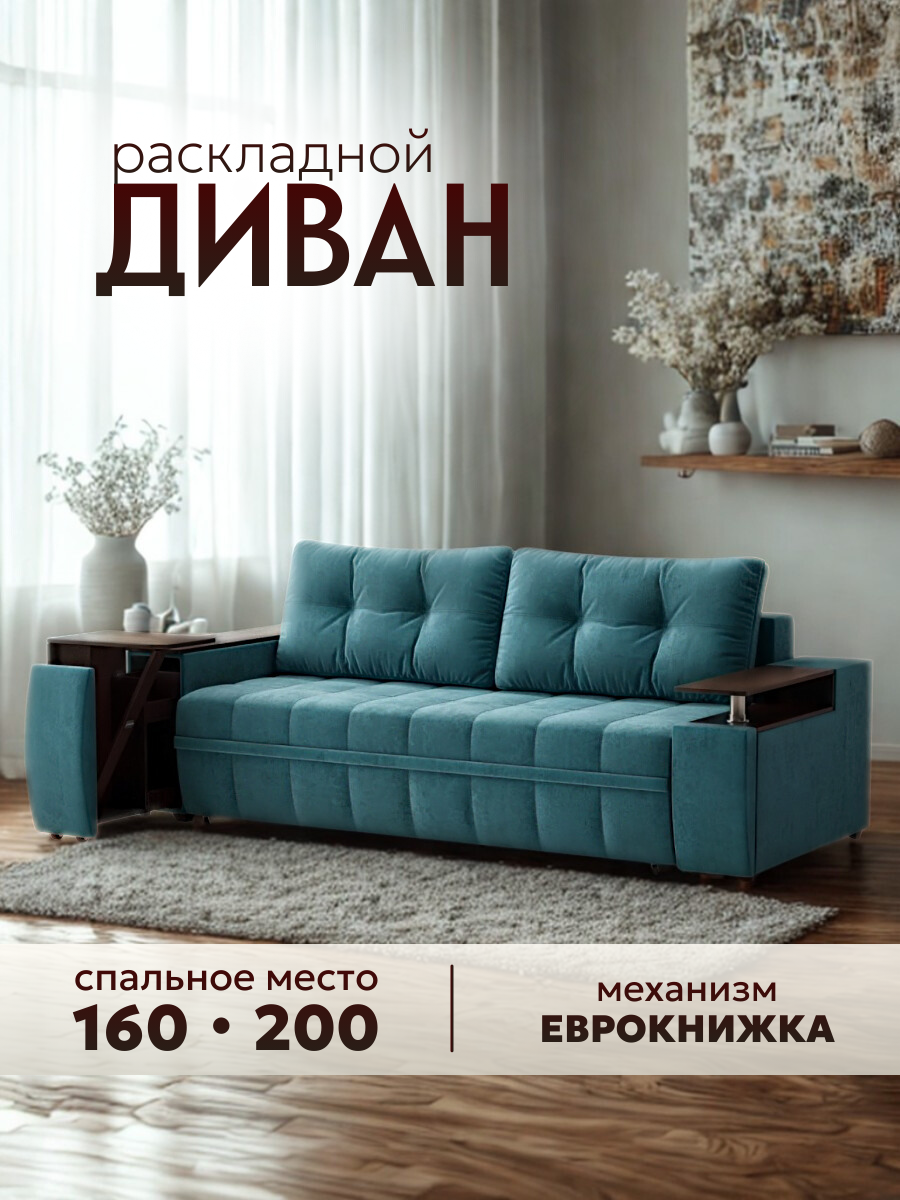 Диван раскладной еврокнижка габ. 254 см независимый пружинный блок сп. 160х200