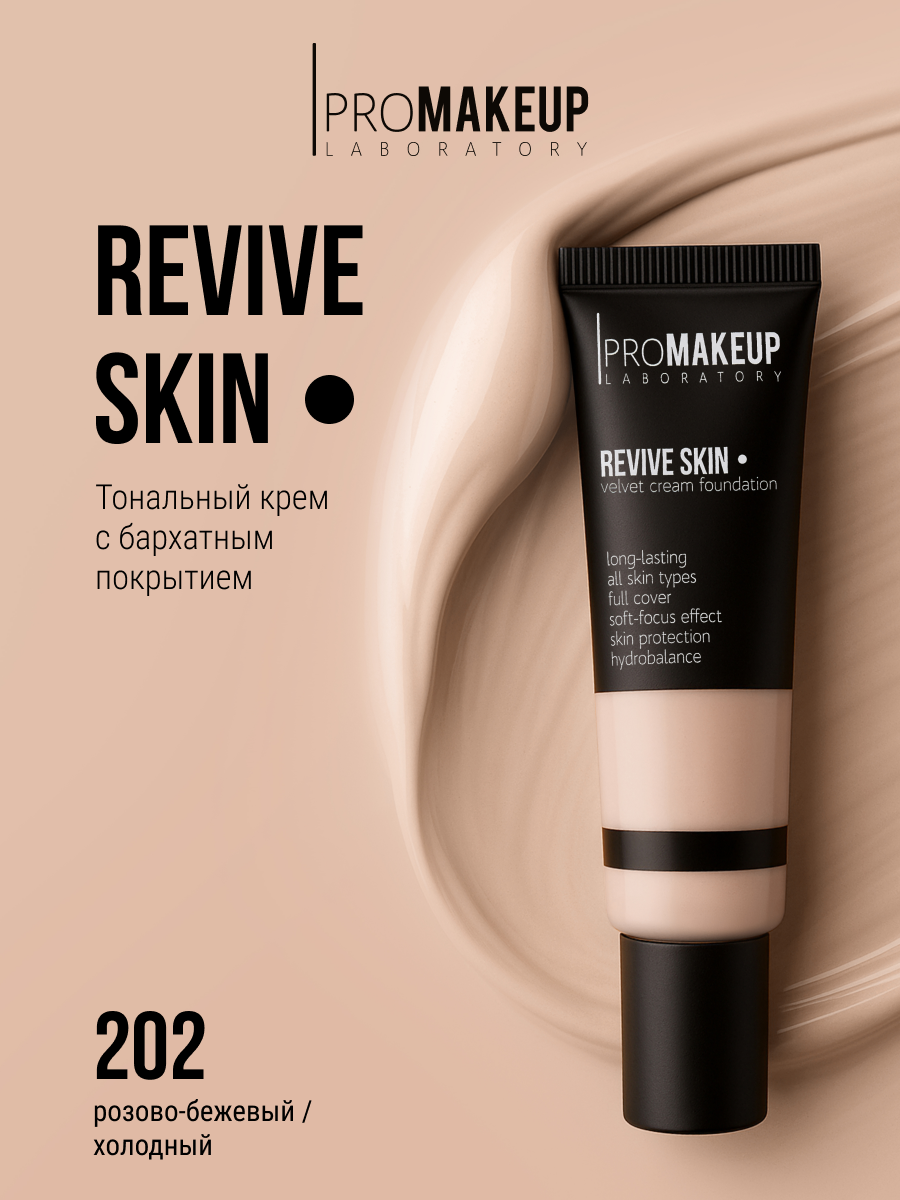 PROMAKEUP laboratory Тональный крем с бархатным покрытием "REVIVE SKIN", 30 мл, 202 розово-бежевый / холодный
