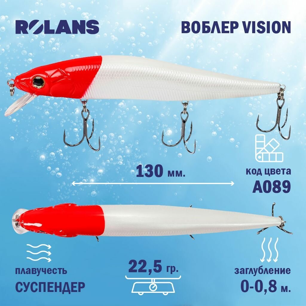 Воблер Rolans Vision 130 SP (Длина (мм) 130; Вес (гр.) 22,5 / A089)