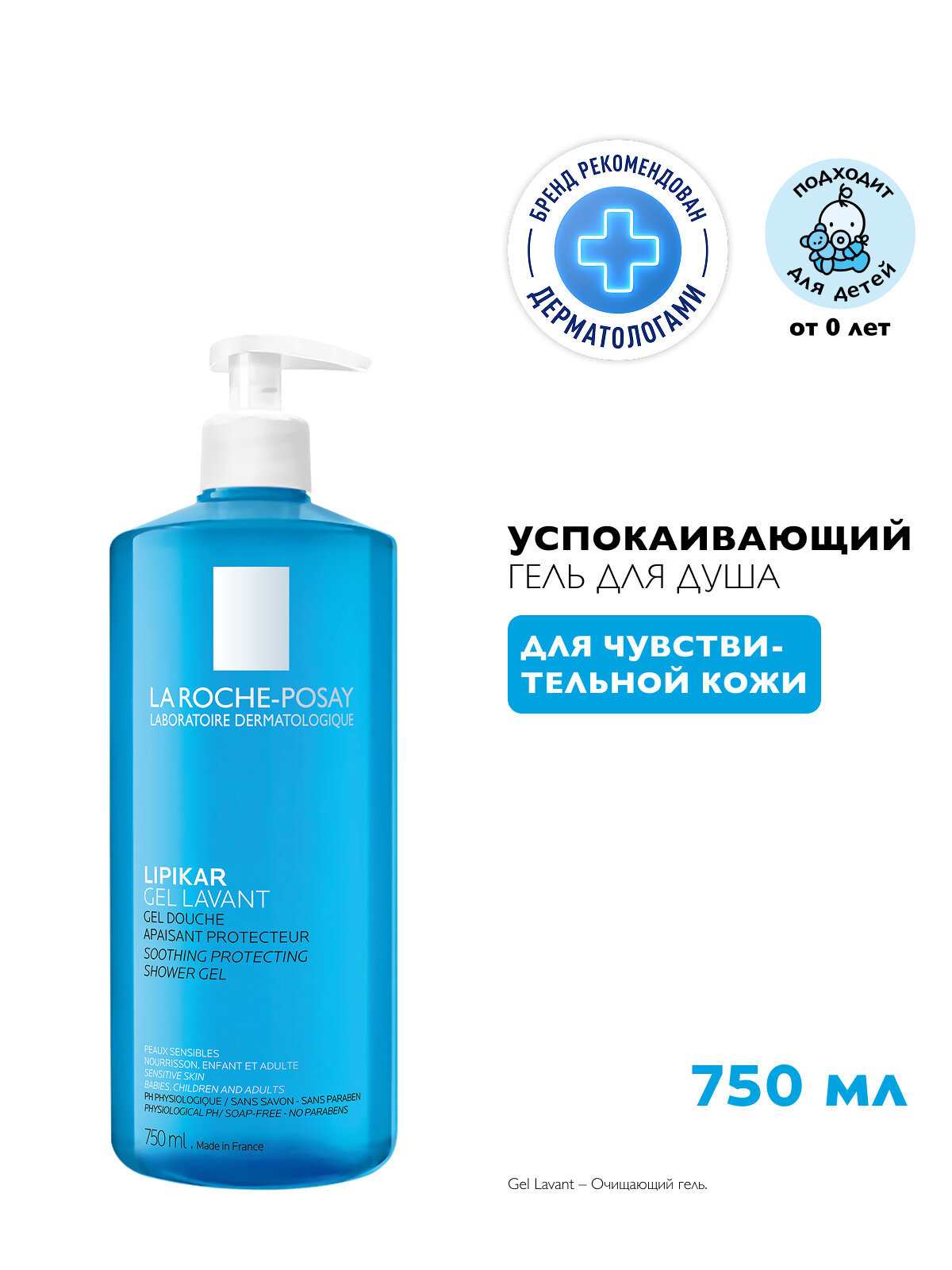 Гель для душа La Roche-Posay Lipikar, 750 мл