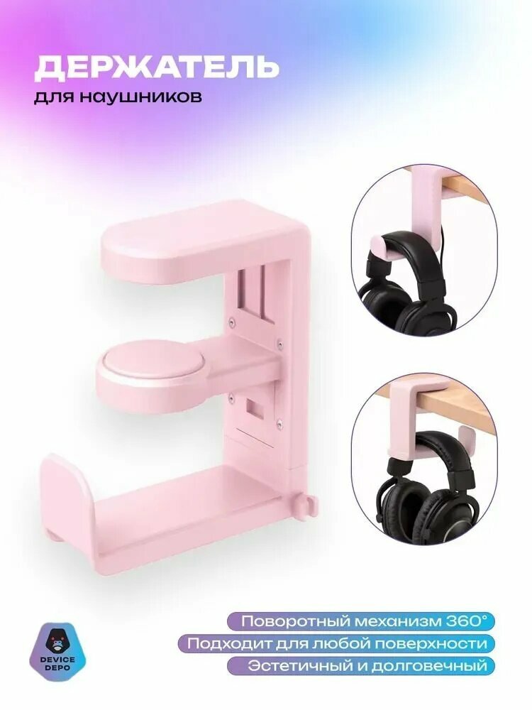 Поворотный держатель-крючок для полногабаритных игровых наушников, розовый