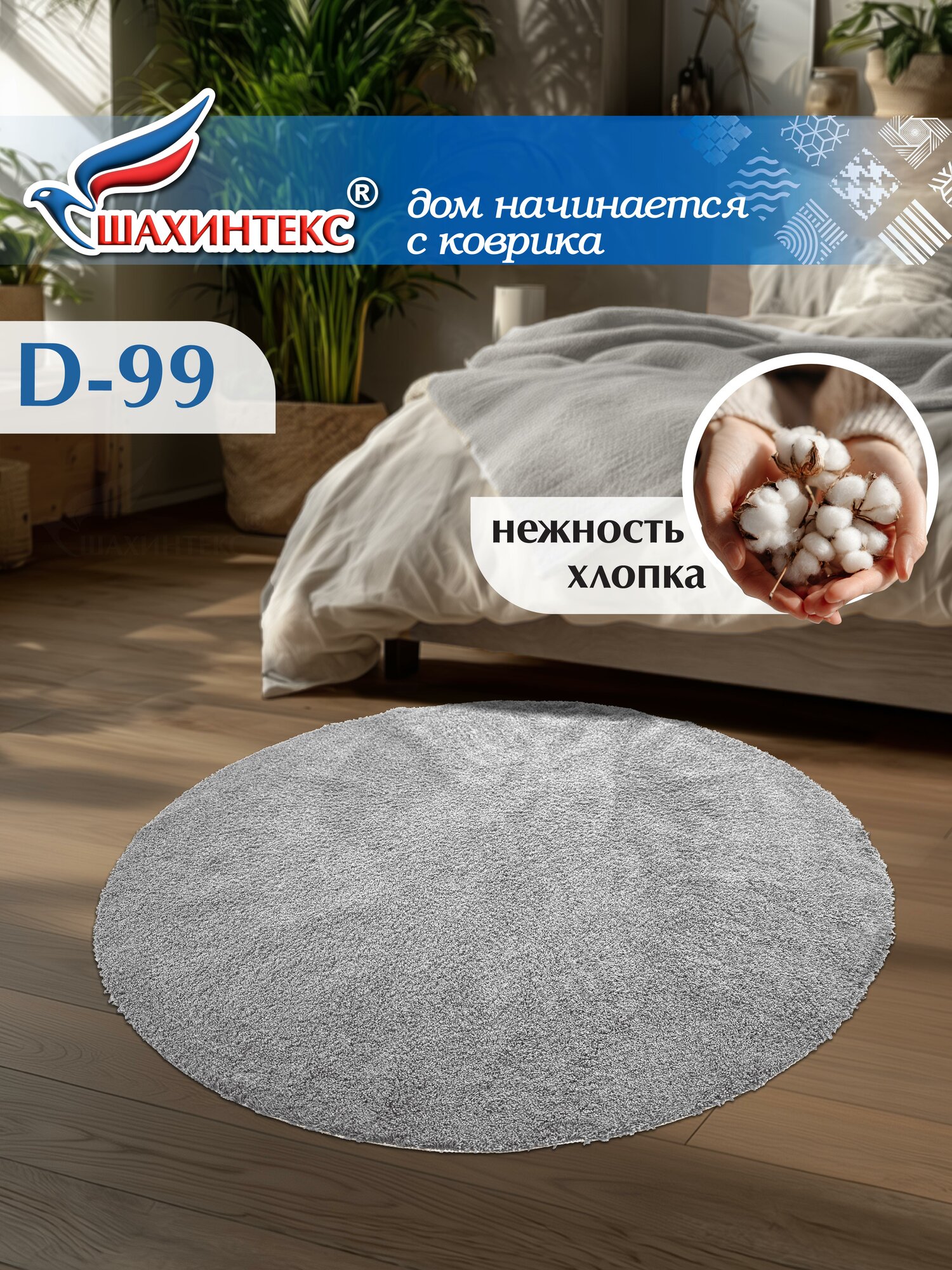 Ковер круглый прикроватный нанохлопок SHAHINTEX Диаметр -99см (круг) пепельный 05, не промокаемая латексная основа