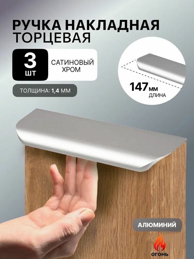 Ручка мебельная ,15см