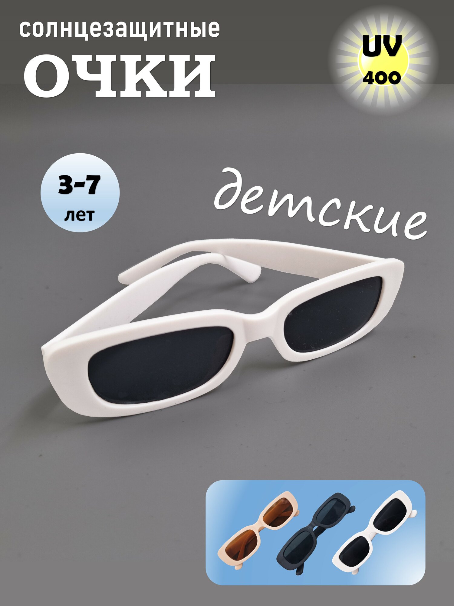 Солнцезащитные очки