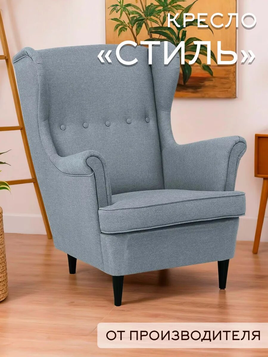 Кресло для отдыха мягкое с высокой спинкой Стиль, с подлокотниками, серое