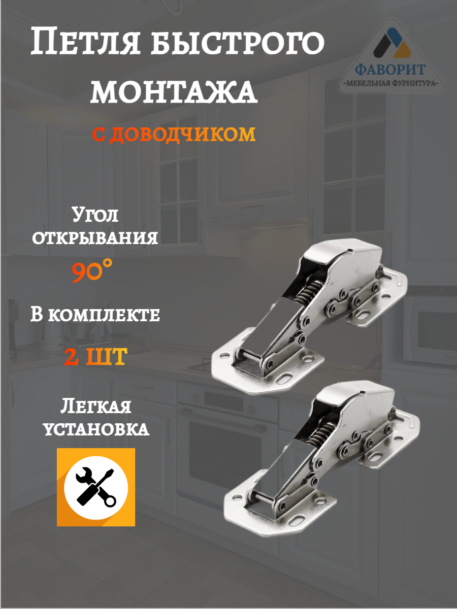 Петля быстрого монтажа, мебельная, с доводчиком, универсальная, оцинкованная сталь, 113x43 мм, цвет никель