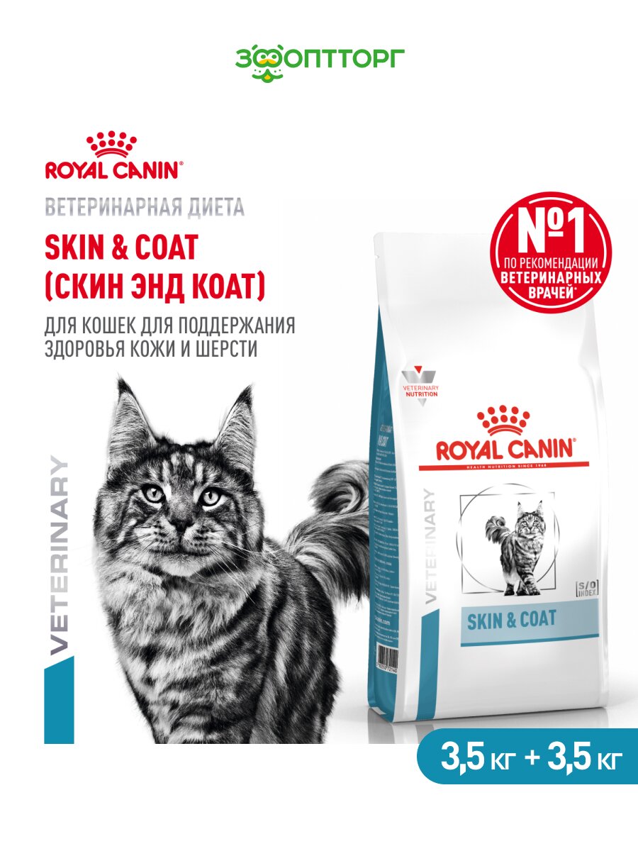 Сухой корм Royal Canin Skin & Coat для кастрированных котов и кошек для кожи и шерсти, Птица, 3,5 кг х 2 шт.