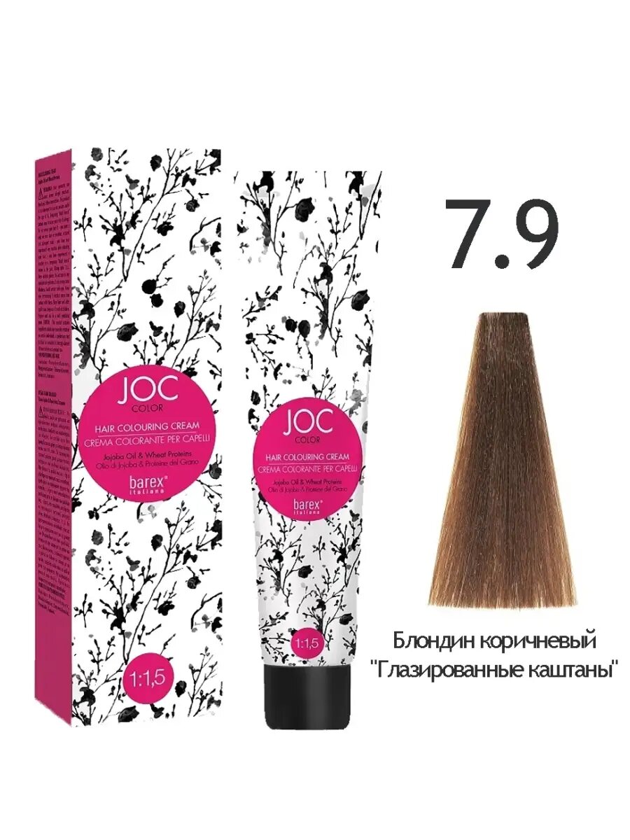 BAREX Крем-краска JOC COLOR с маслом жожоба и протеинами пшеницы 7.9 блондин коричневый "Глазированные каштаны" 100 мл
