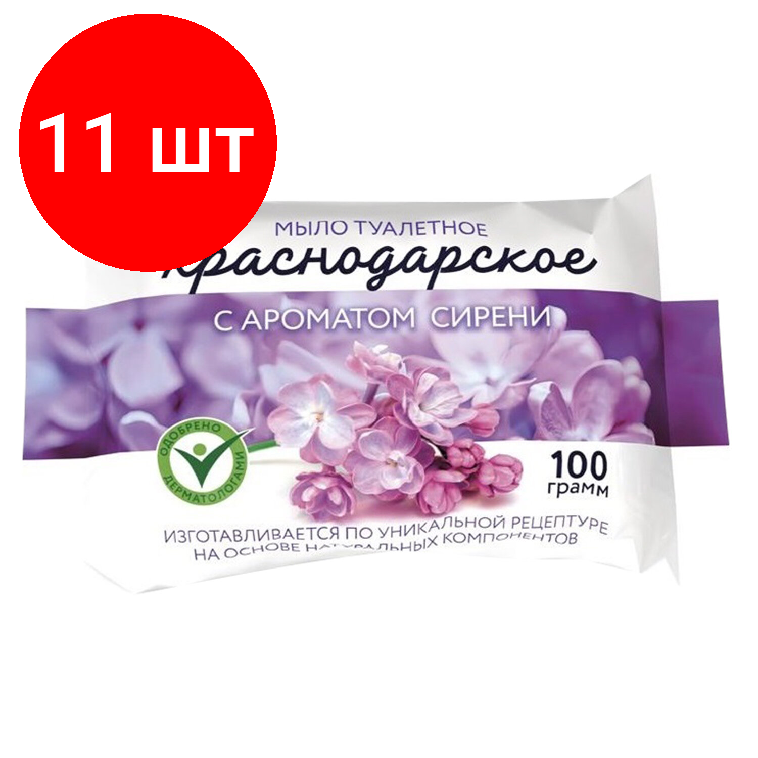 Комплект 11 шт, Мыло туалетное 100 г, Краснодарское, (Меридиан), "Сирень"