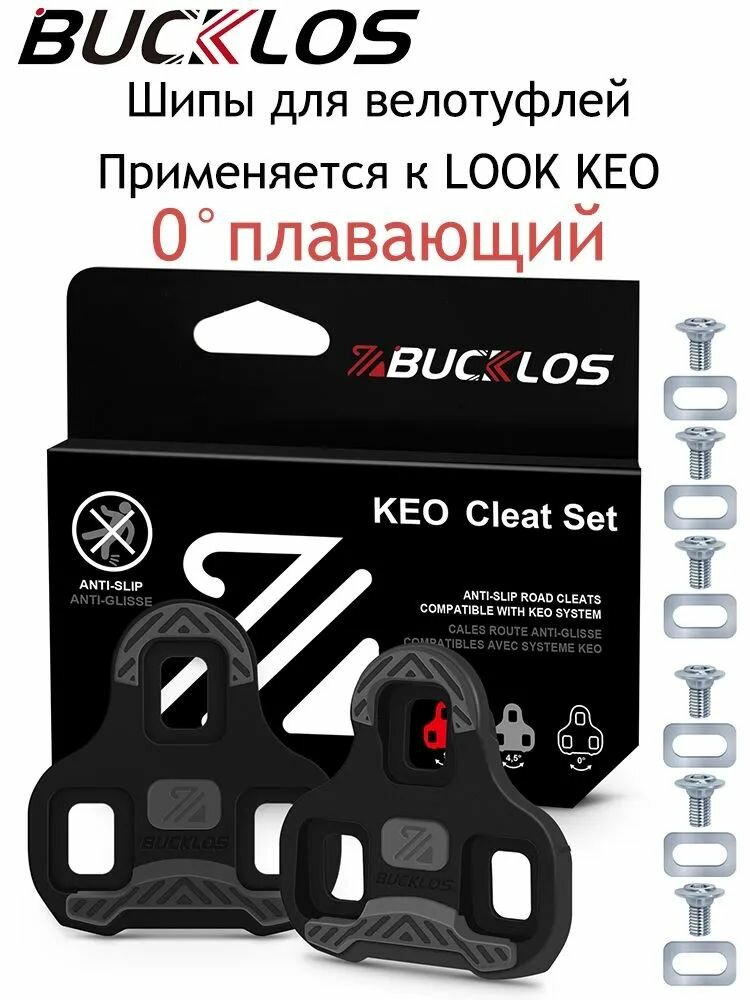 Шипы для велотуфлей Применяется к LOOK KEO 0 градуса