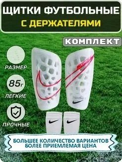 Защита голени