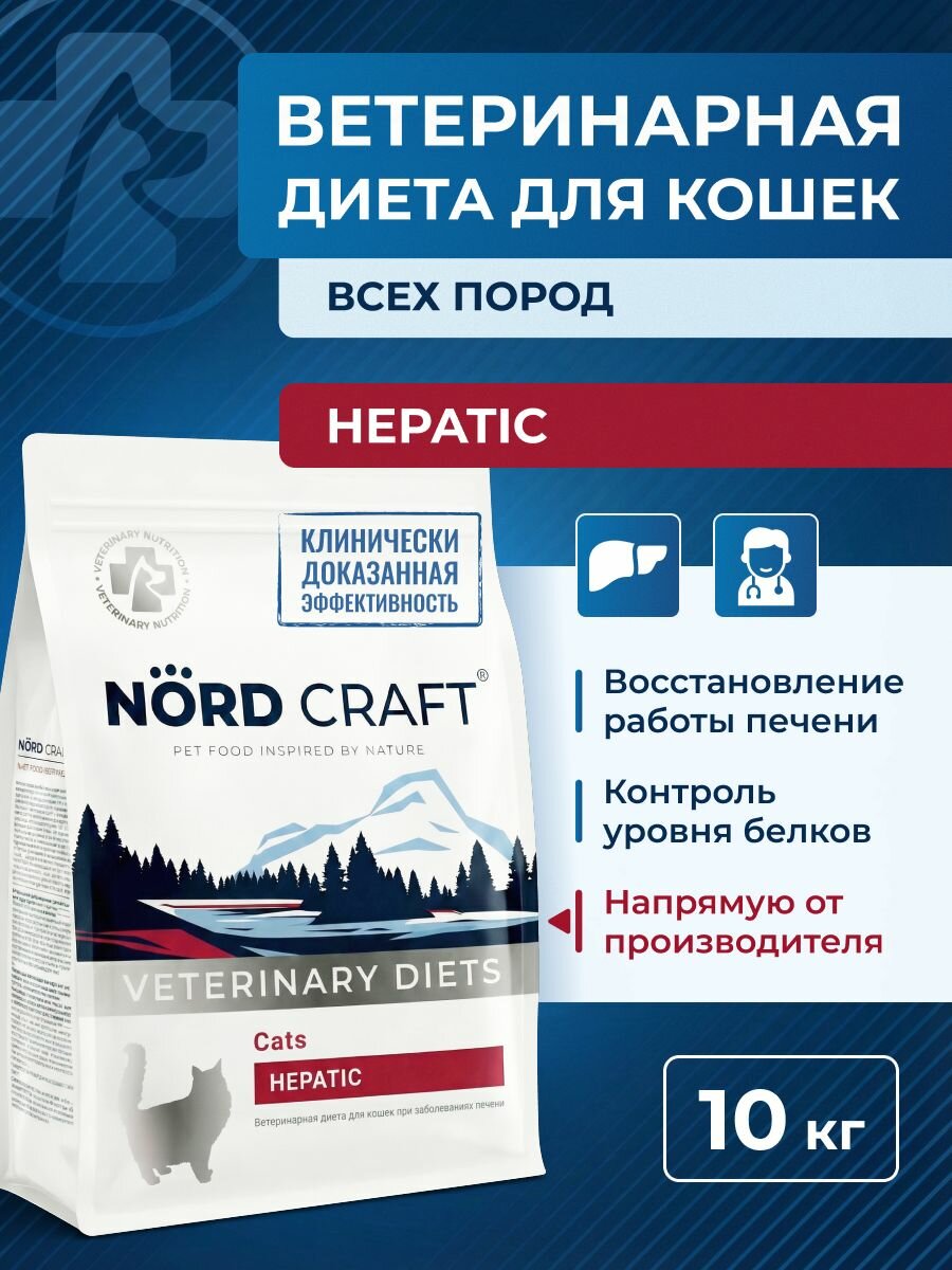 Сухой диетический корм для кошек NORD CRAFT HEPATIC при нарушении функции печени, 10 кг