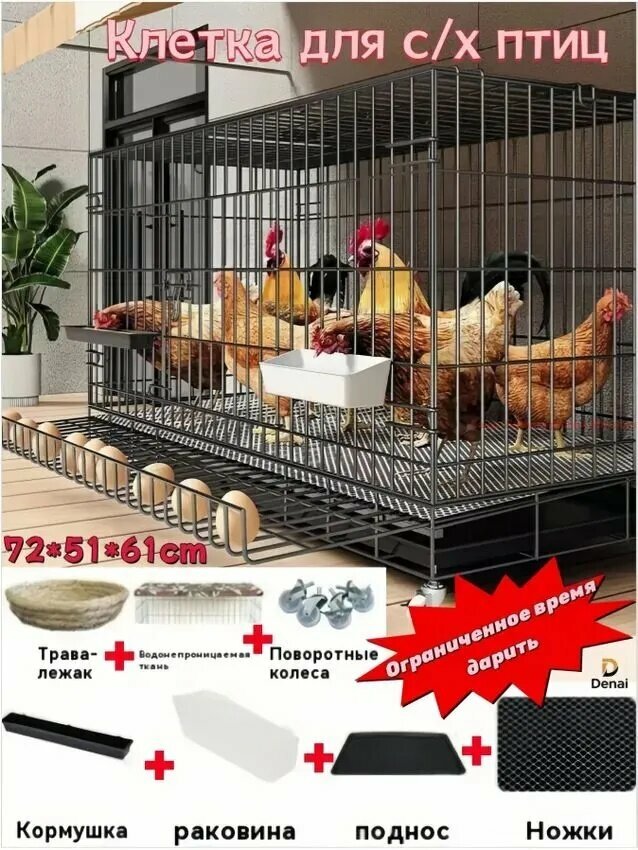 Курятник Для Кур, клетка, универсальный Для Кур, Уток И Гусей 3 Курицы 72*51*61