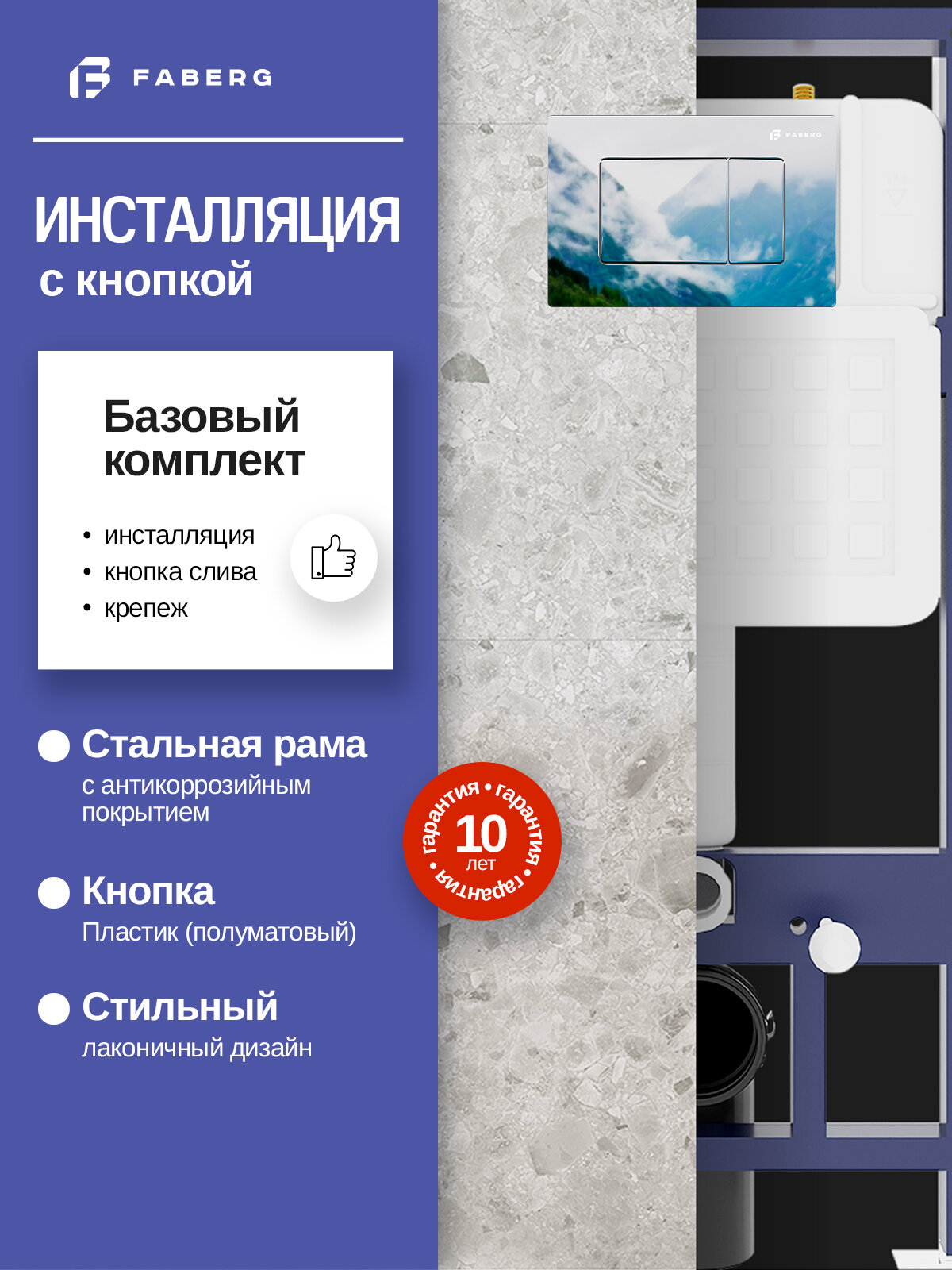 Инсталляция для подвесного унитаза с хромированной пластиковой кнопкой Faberg