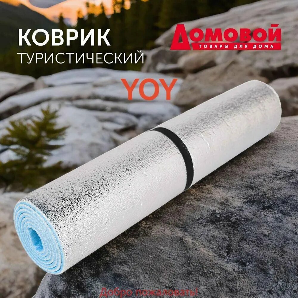 Коврик туристический походный 180х60 см фольгированный