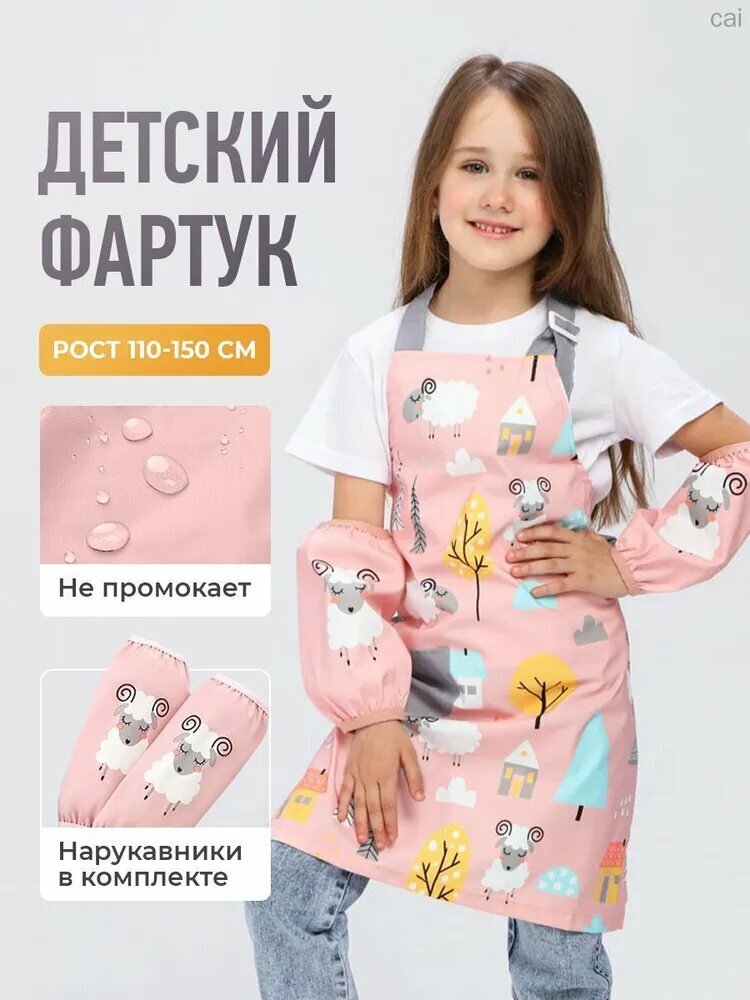 Фартук детский