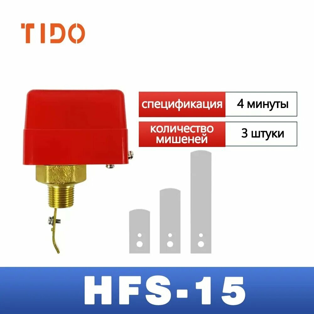 Реле протока HFS-15 — фото 1