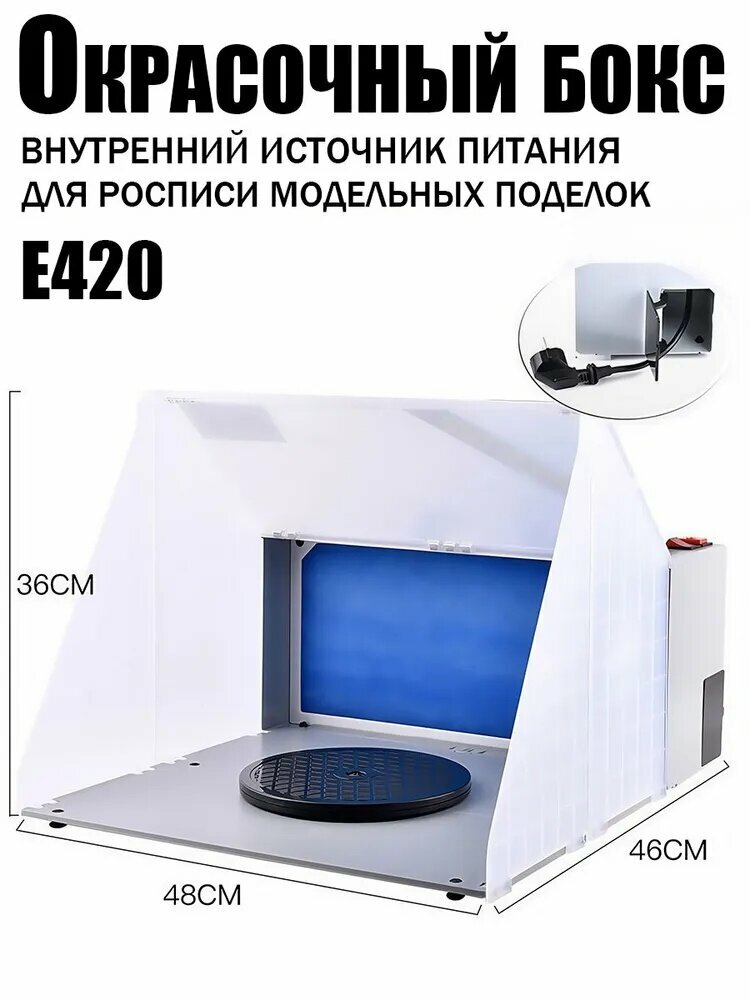 Окрасочный бокс, обновленная версия в комплекте с шлангом и вытяжки, внутренний источник питания