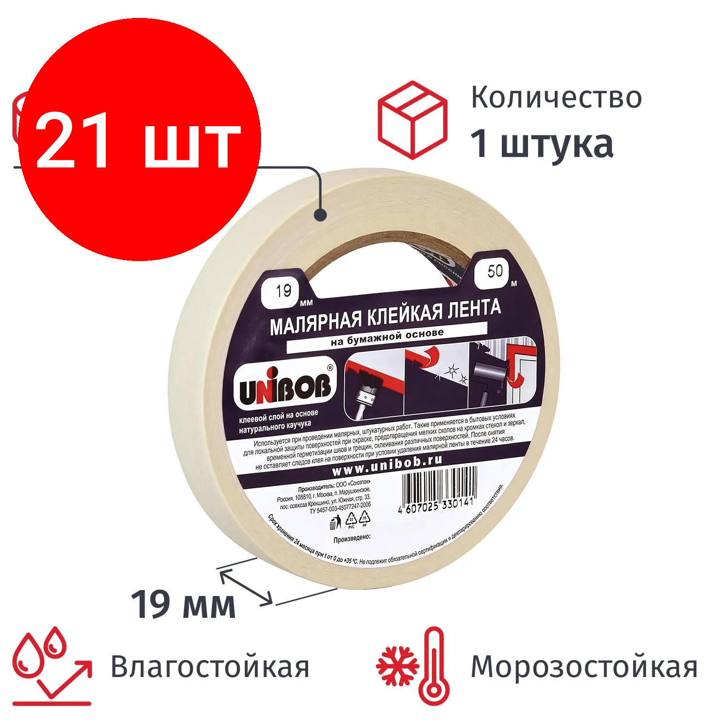Комплект 21 штук, Клейкая лента малярная Unibob 19мм х 50м
