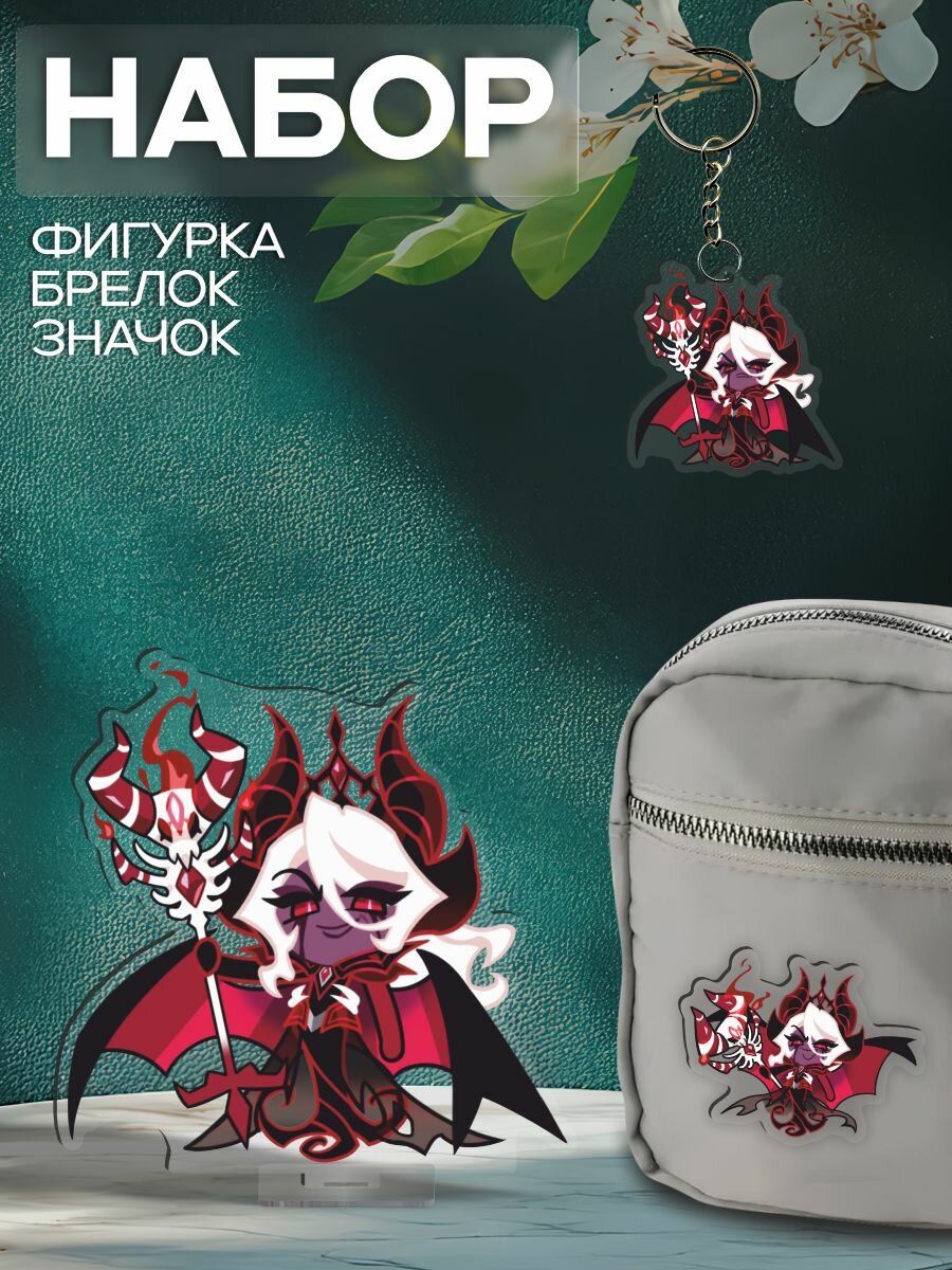Набор Фигурка Брелок Значок "Dark Enchantress Cookie - куки ран"