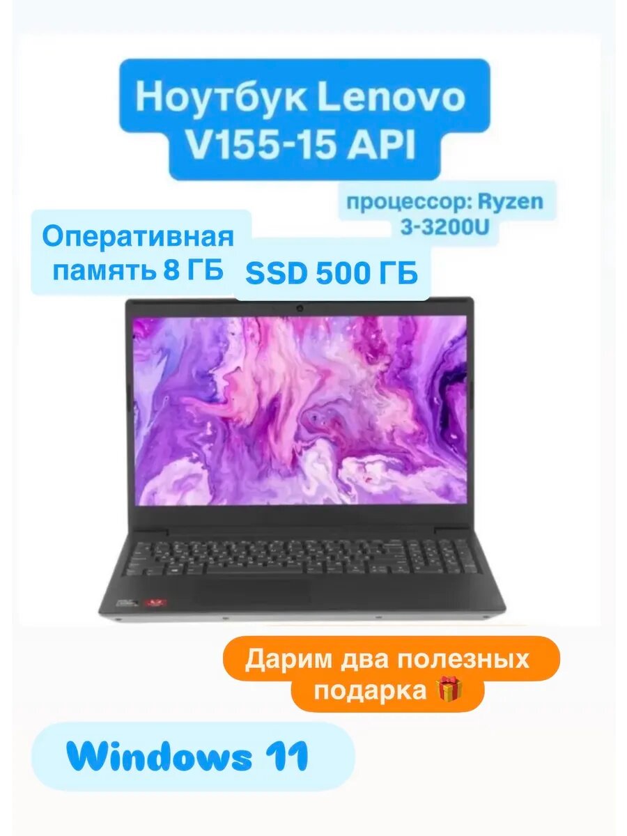 Ноутбук Lenovo V155-15 API 8/500